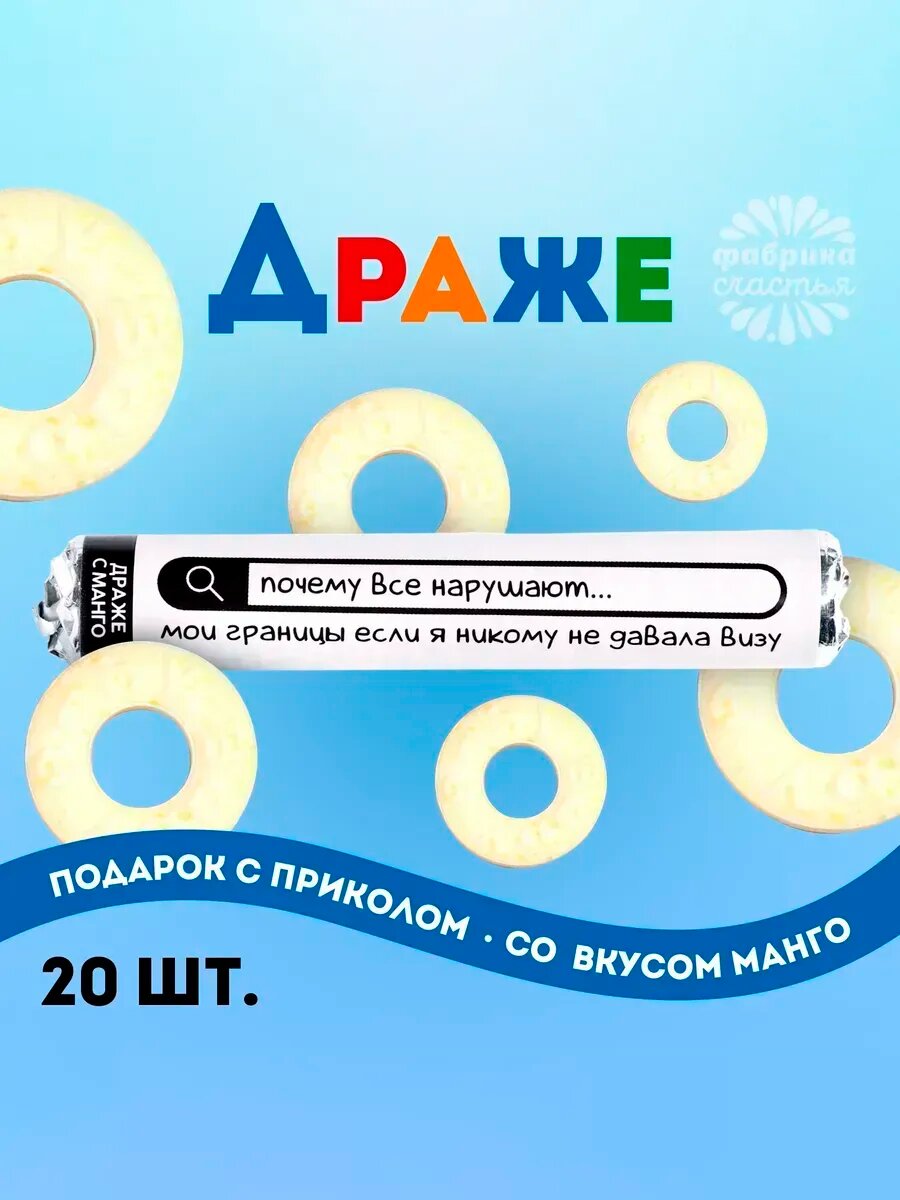 Конфеты колечки сахарное сладкое драже в подарок