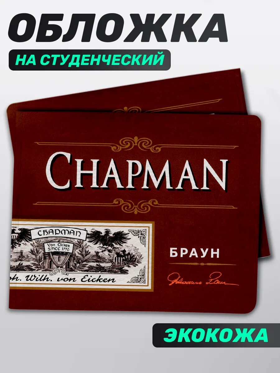 Обложка для студенческого билета