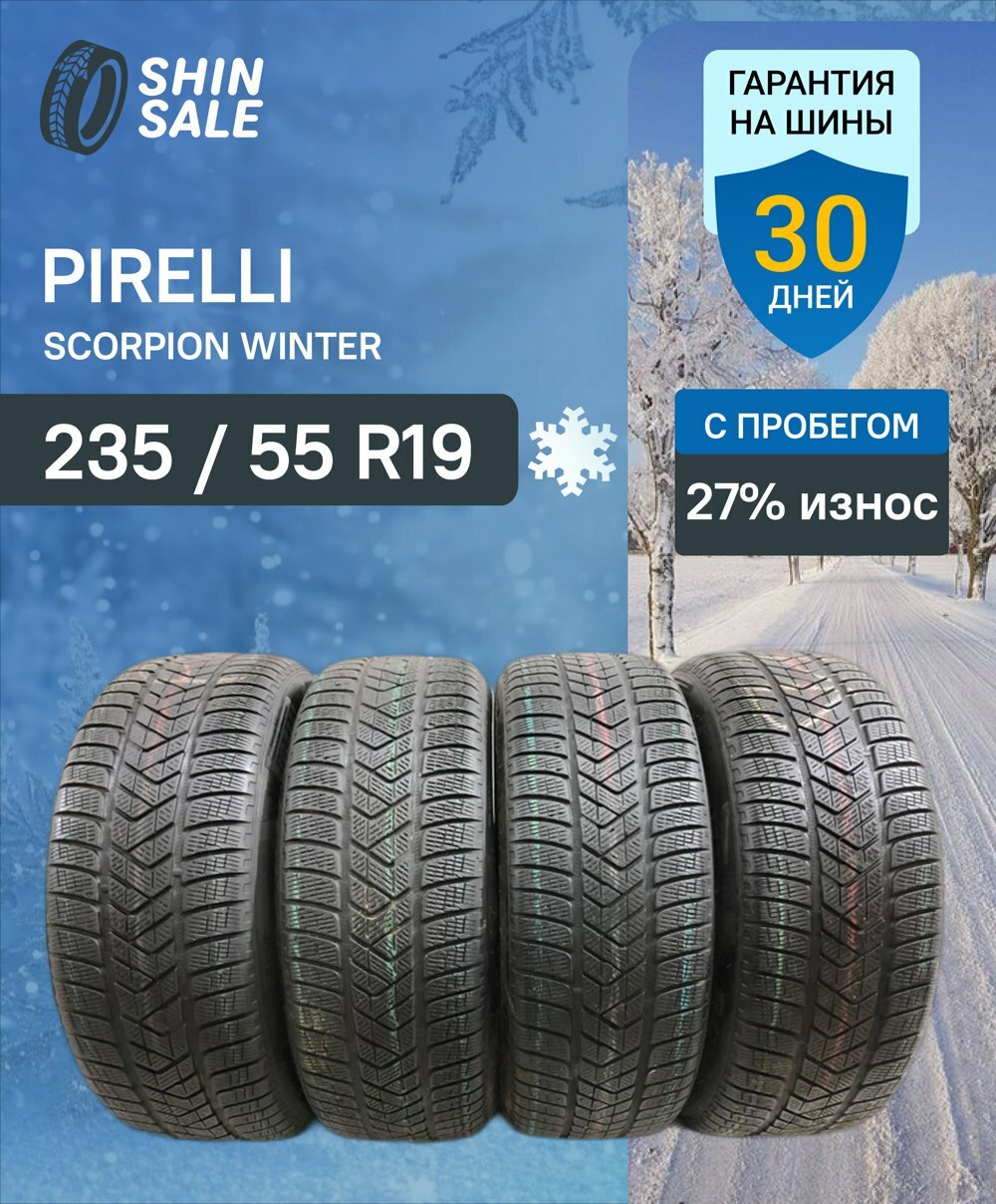 Зимние БУ шины нешипованные Pirelli Scorpion Winter 235/55 R19 27.0% износ T0134393