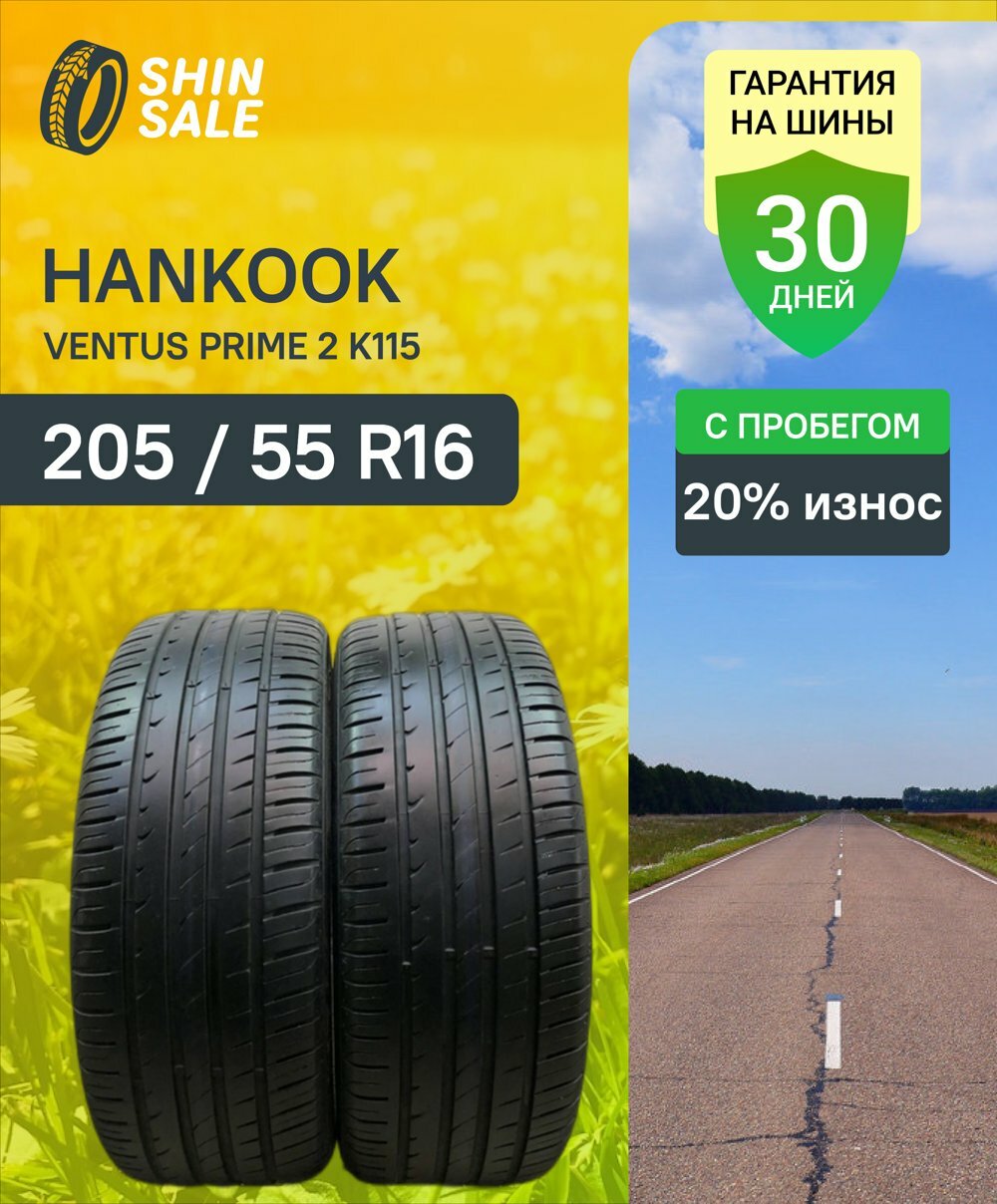 Летние БУ шины Hankook Ventus Prime 2 K115 205/55 R16 15.0% износ T0157573
