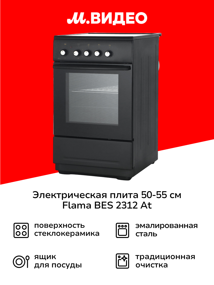 Электрическая плита Flama BES 2312 At