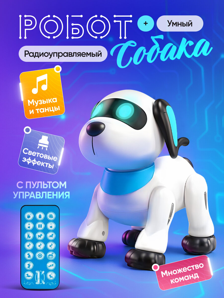 Интерактивный робот-собака "Альф", радиоуправление, пластик, белый