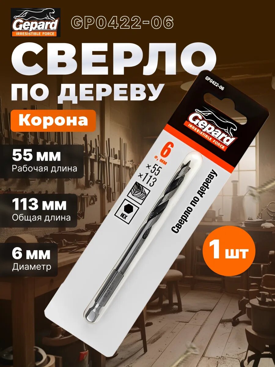 Сверло по дереву корона 6х55х113 мм, хвостовик шестигранный 1/4" GEPARD (GP0422-06)