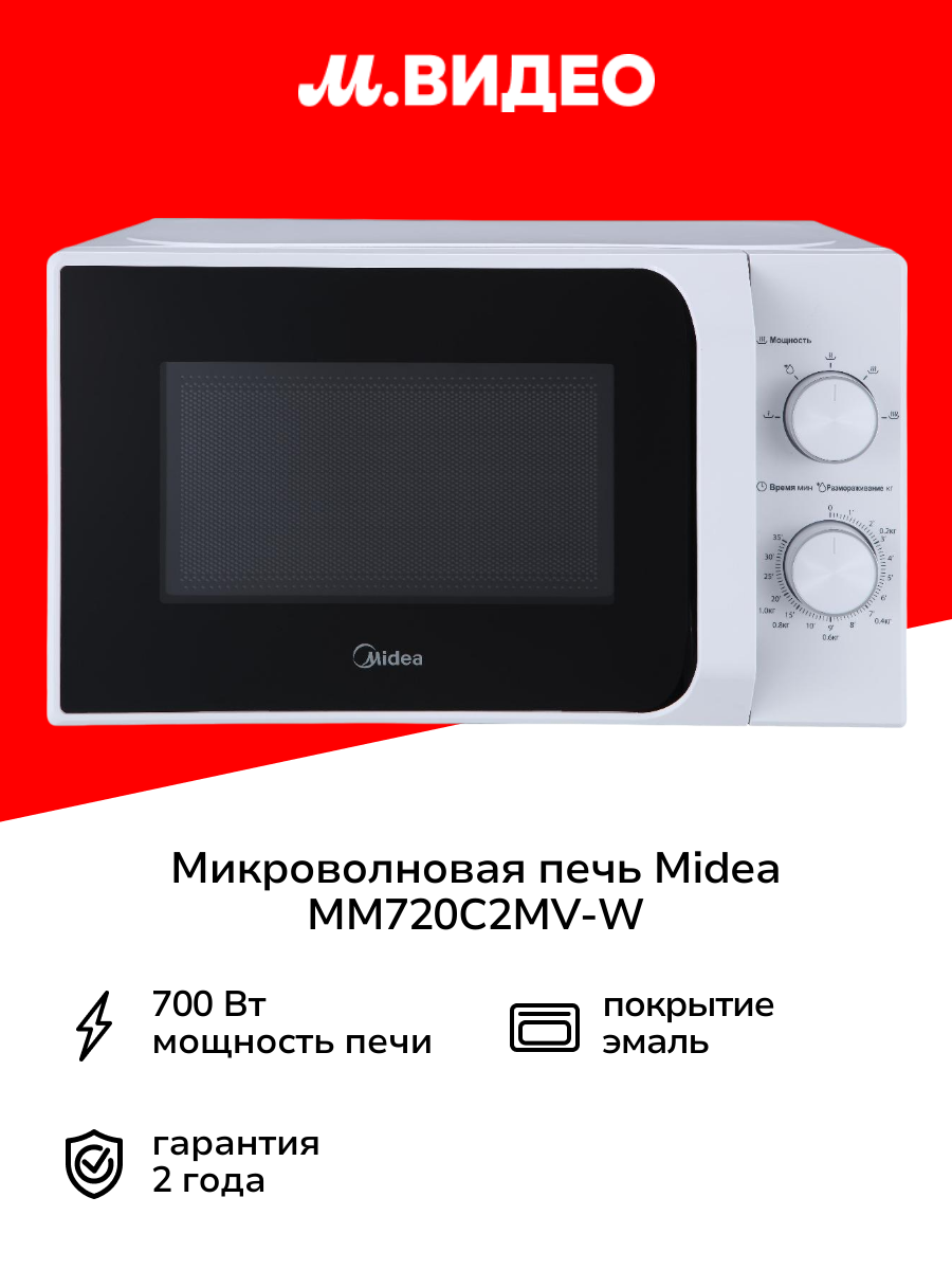 Микроволновая печь соло Midea MM720C2MV-W