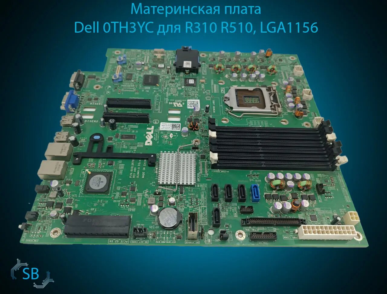 Материнская плата Dell 0TH3YC для R310 R510, LGA1156