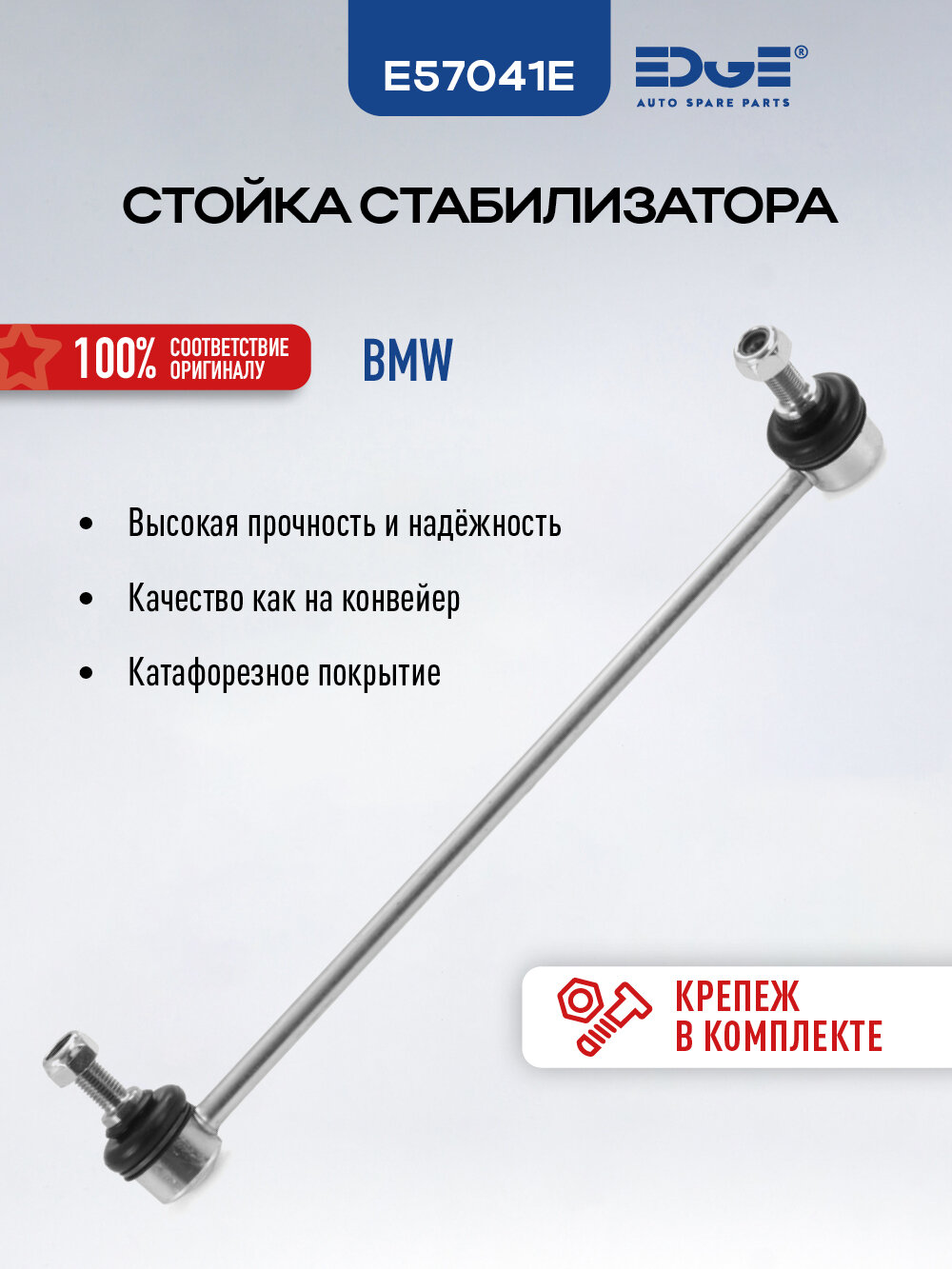 Стойка стабилизатора передняя левая БМВ Х5 (19-21), BMW X5, E57041E