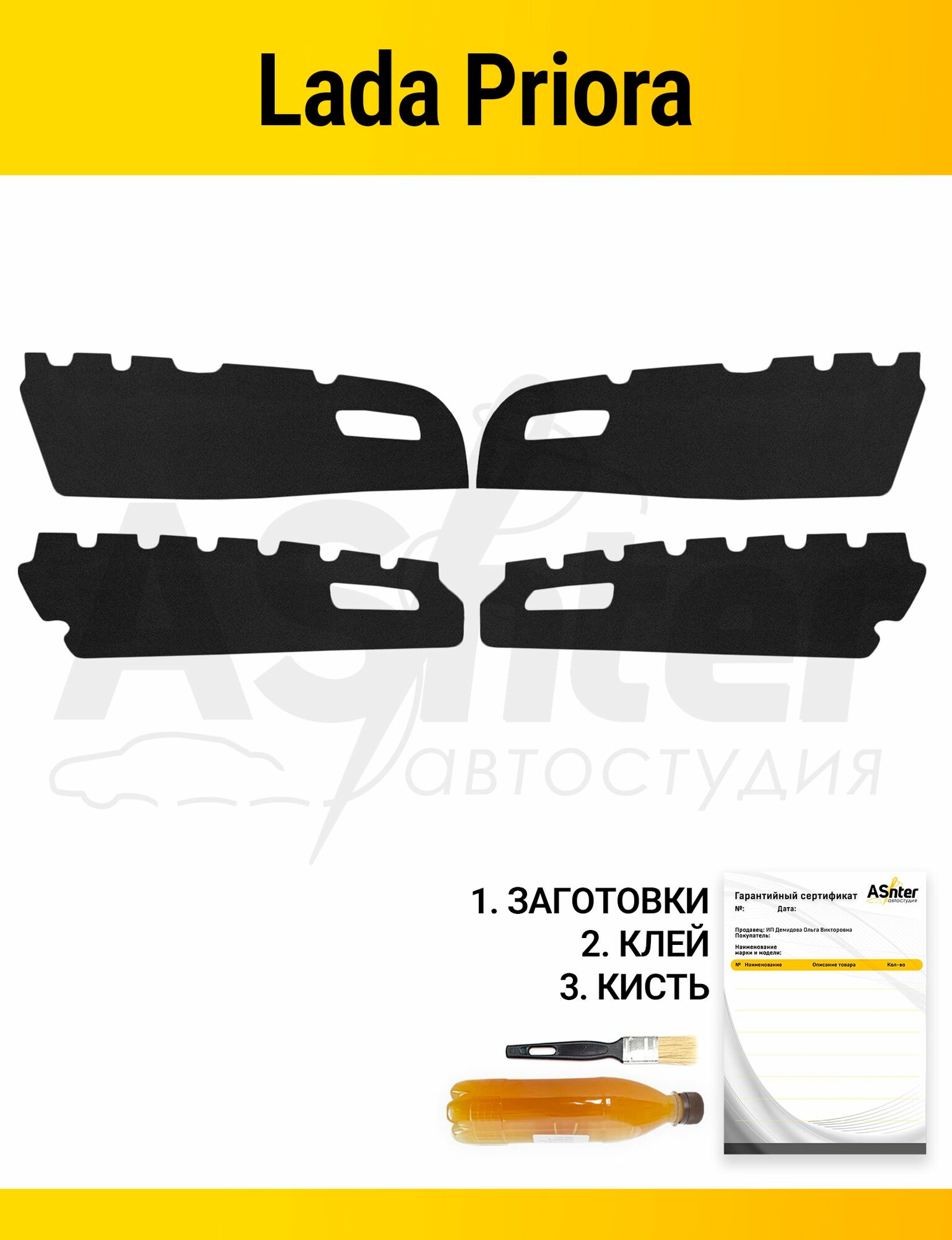 Декоративные вставки для дверных карт Lada Priora 2007-2018, комплект на 4 двери