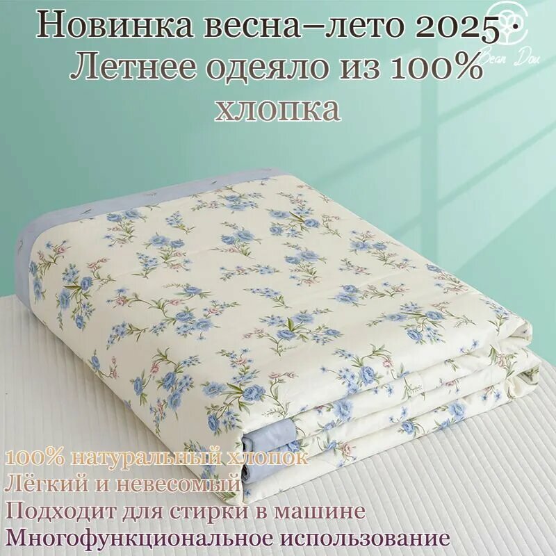 Bean Dou Плед , Хлопок, 230 см х 200 см