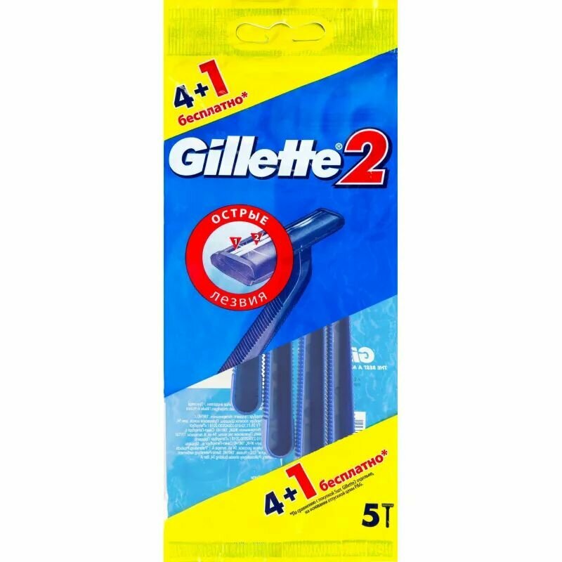 Бритва одноразовая Gillette 2, 4+1 шт./уп.