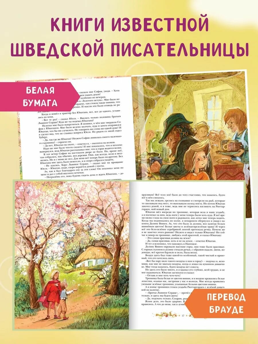 Братья Львиное Сердце — фото 1