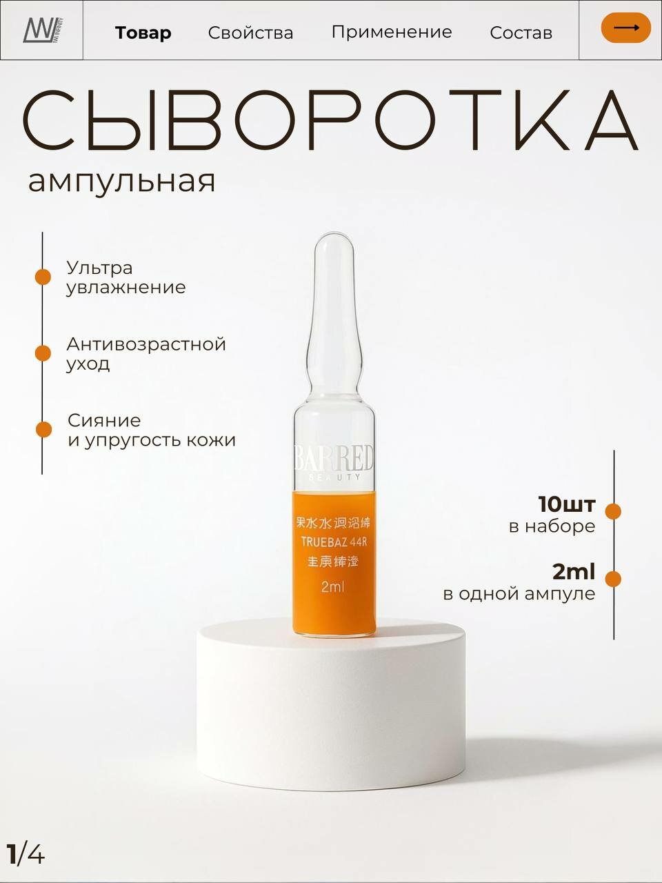 Эссенция ампульная/ Увлажняющая и омолаживающая ампульная эссенция с астаксантином/ 10 ампул по 2мл