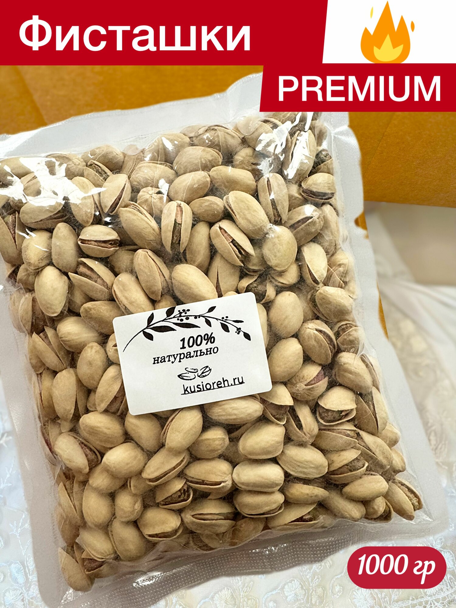 Фисташки 1 кг, орехи премиум вкусные жареные и соленые, Калифорния