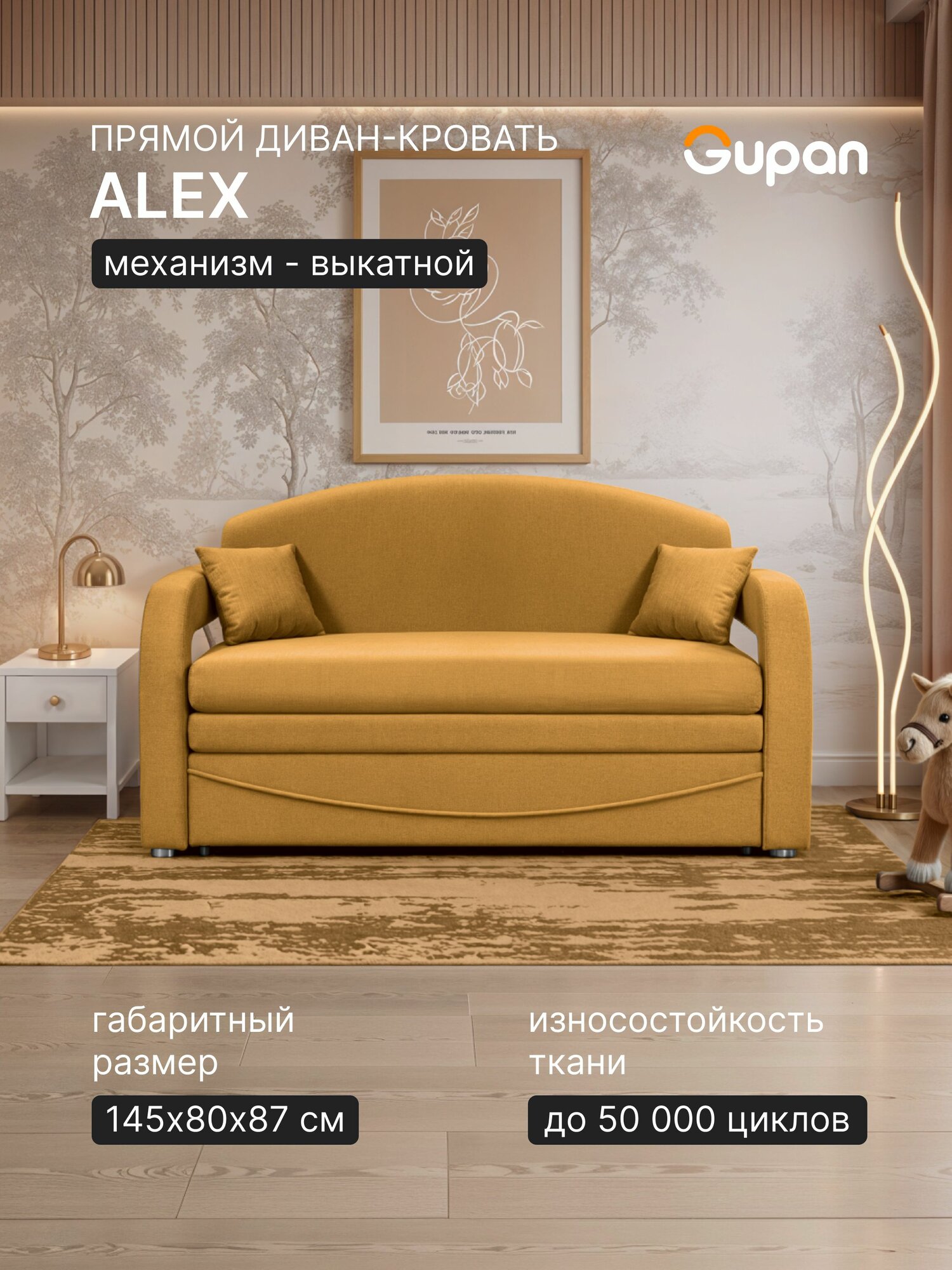 Диван кровать Gupan Алекс Велюр Amigo Yellow, раскладной, механизм выкатной, беспружинный, с ящиком для белья