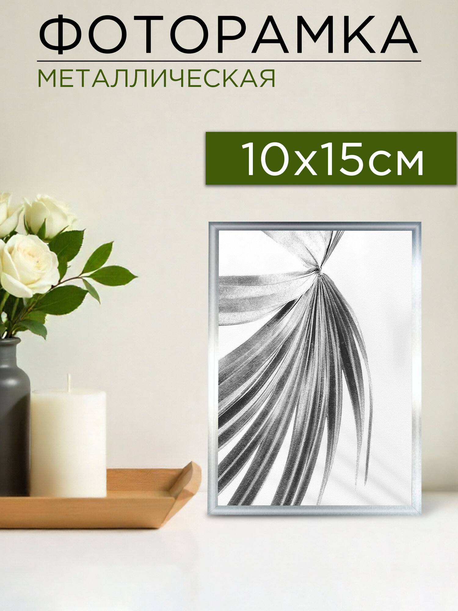 Фоторамка DeFine , универсальная , на стену, 10х15 см, серебряная / серая