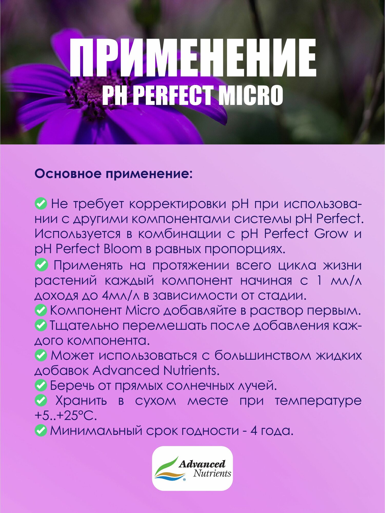 Удобрение pH Perfect Micro 0,5 л Advanced Nutrients — фото 1