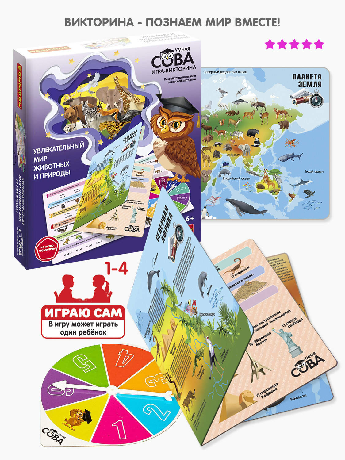 Настольная игра викторина увлекательный МИР животных И природы Умная Сова Bondibon логическая, развивающая, карточки с вопросами для детей от 6 лет