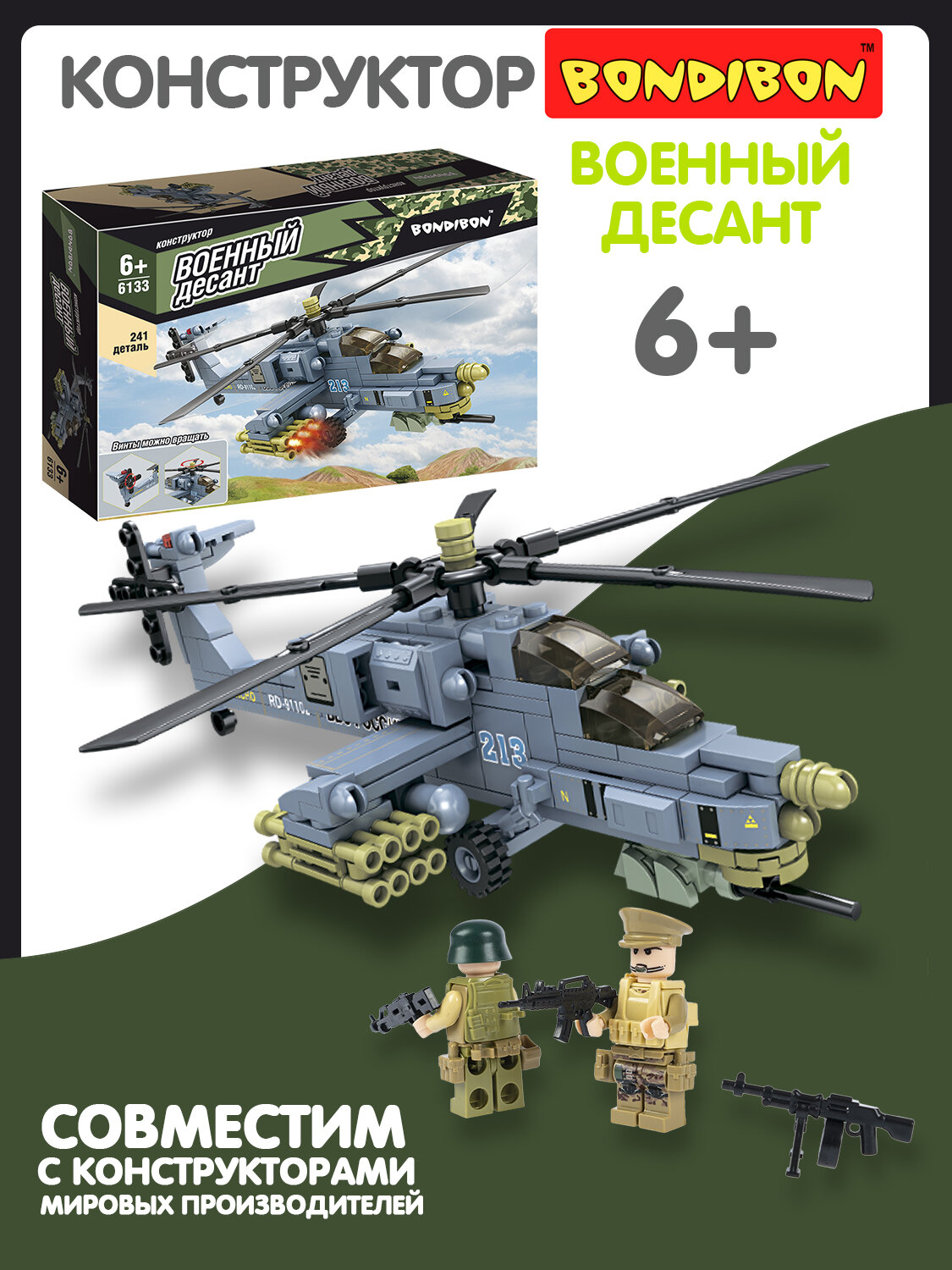 Конструктор "вертолет" 241 деталь, подвижные винты, синий, с человечками, Военный Десант Bondibon
