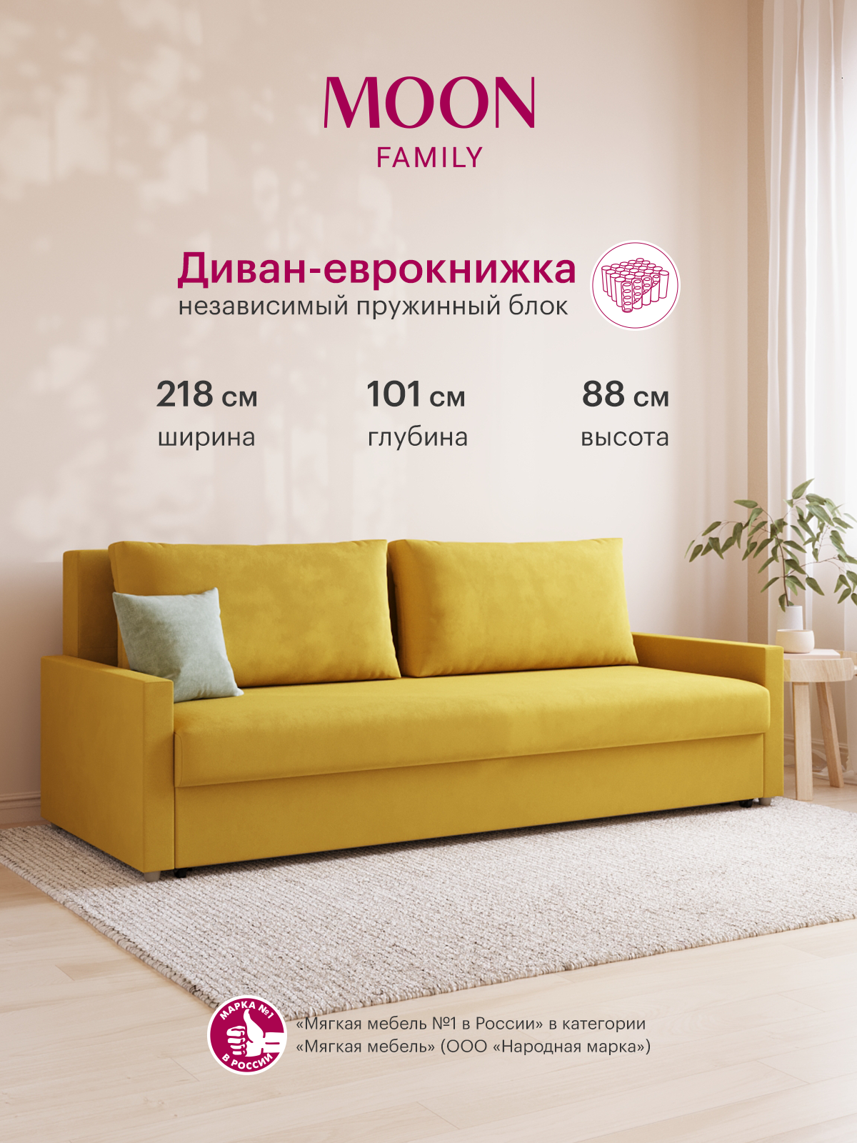 Диван-кровать прямой, раскладной, еврокнижка MOON FAMILY 133, желтый велюр, независимый пружинный блок, 218х101х88 см