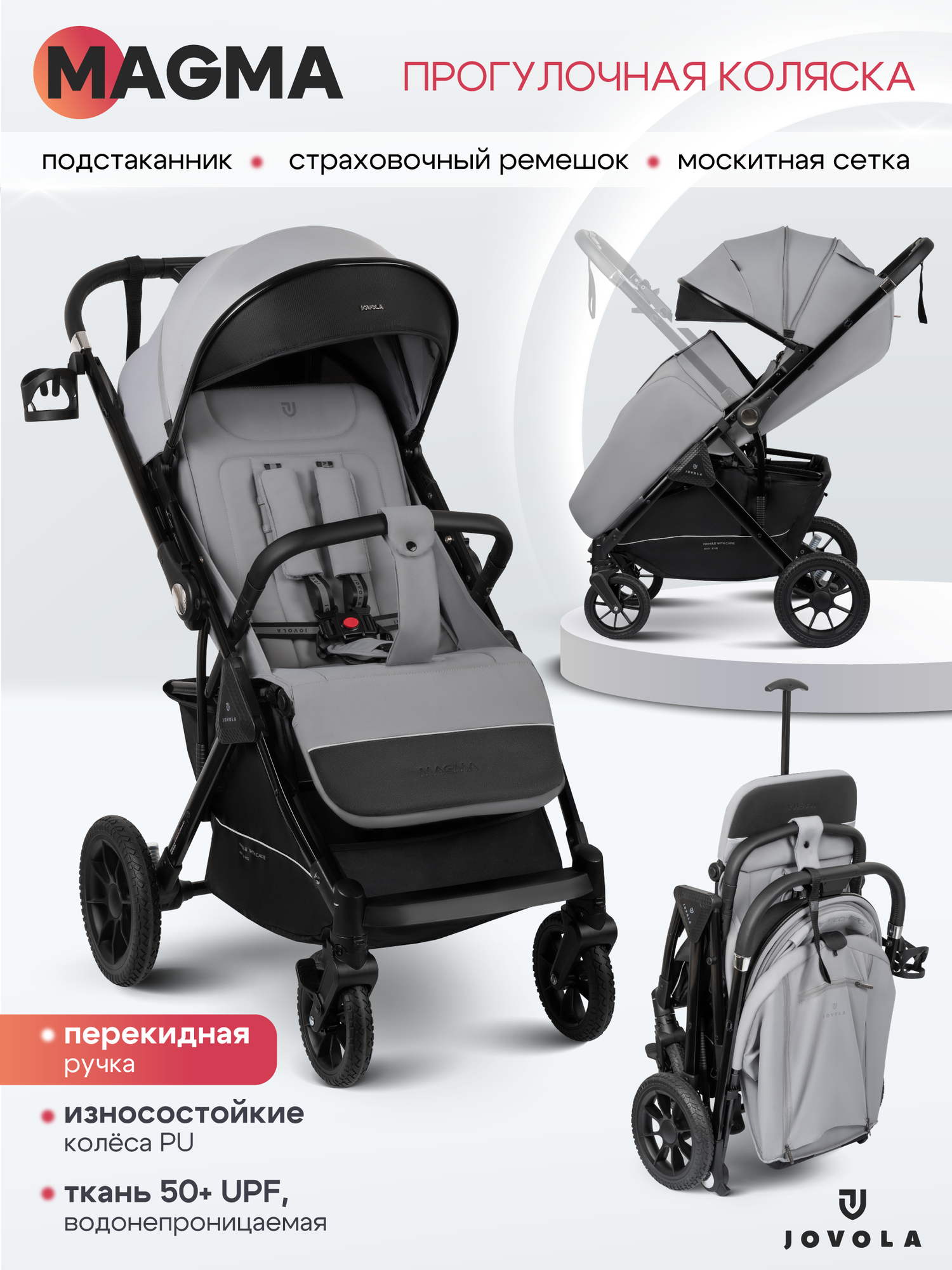 Коляска детская прогулочная Jovola Magma с перекидной ручкой, светло-серый