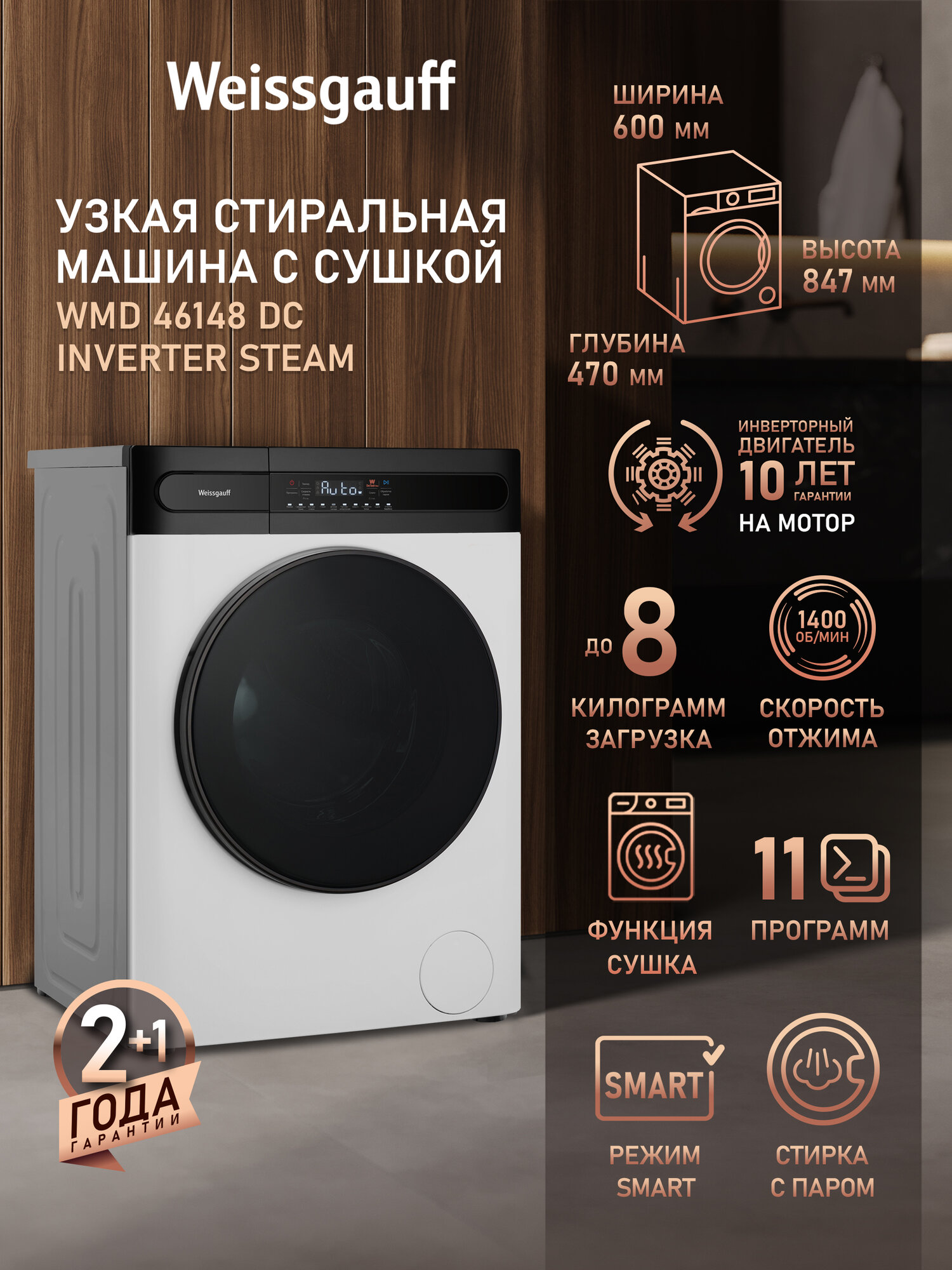 Стиральная машина с сушкой, инвертором и паром Weissgauff WMD 46148 DC Inverter Steam, Загрузка 8 кг, 1400 оборотов