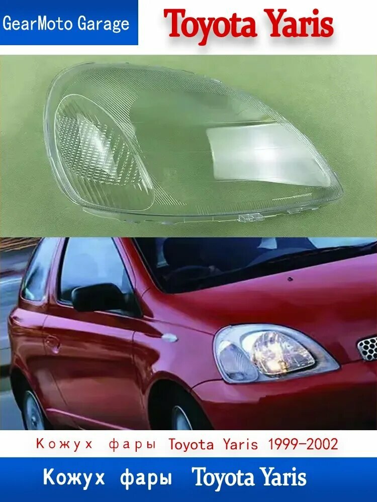 Кожух фары, арт. Toyota Yaris 1999-2002
