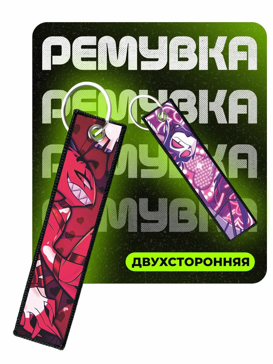 Брелок ChilArt