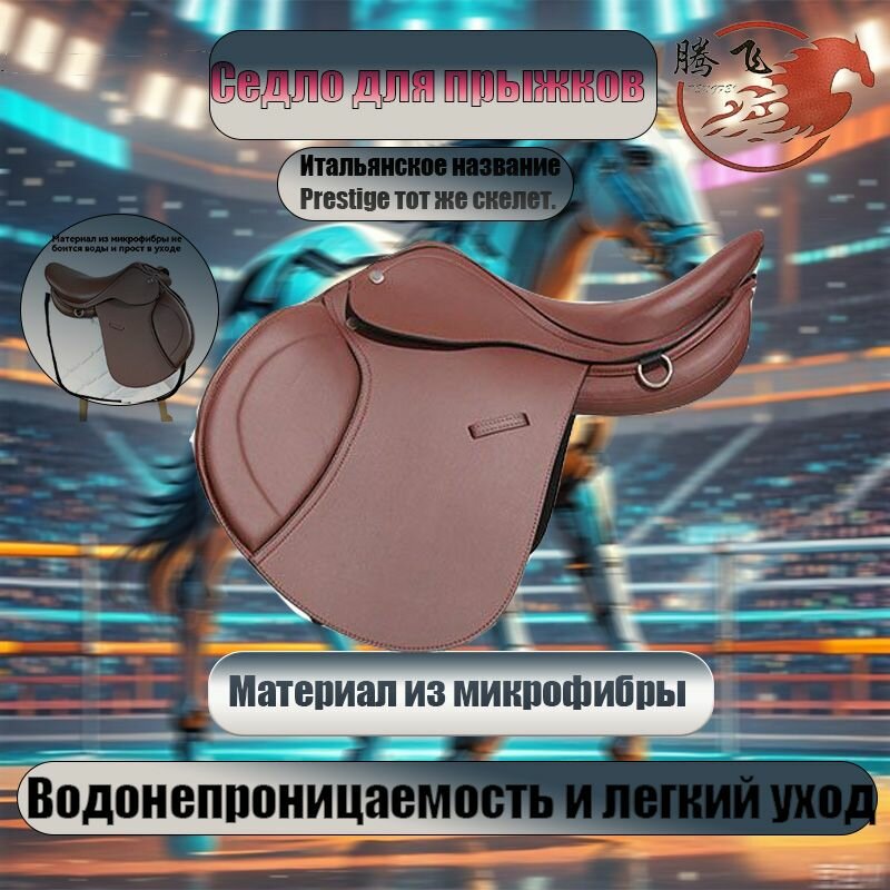 Седло для лошади