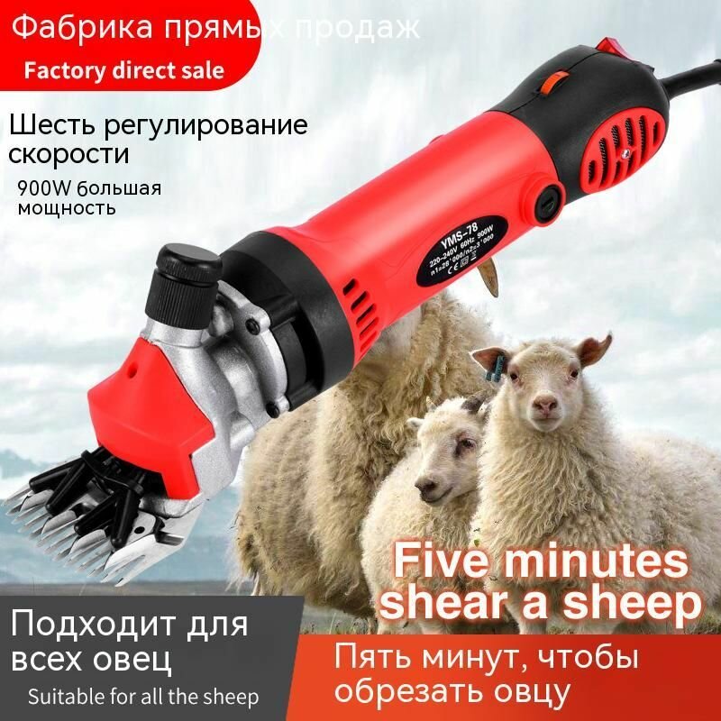 Машинка для стрижки с/х животных