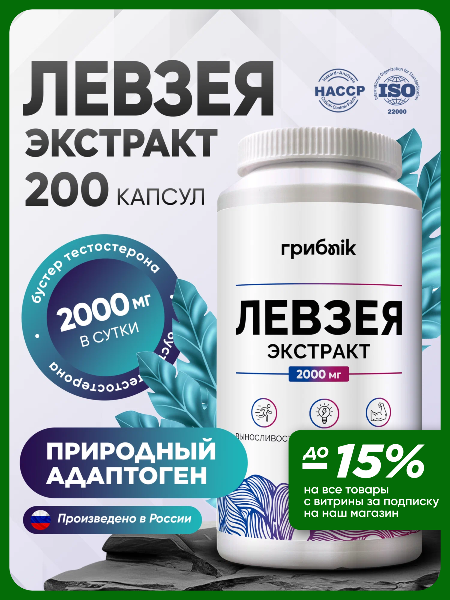 Левзея экдистерон бустер тестостерона для повышения тестостерона , энергии, либидо 200 капсул 500 мг