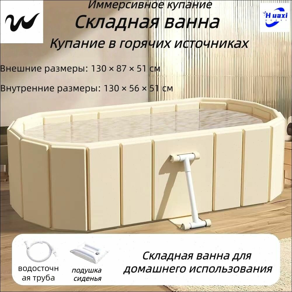 Ванна складная для взрослых, SPA-комплекс для дома и дачи,130cm