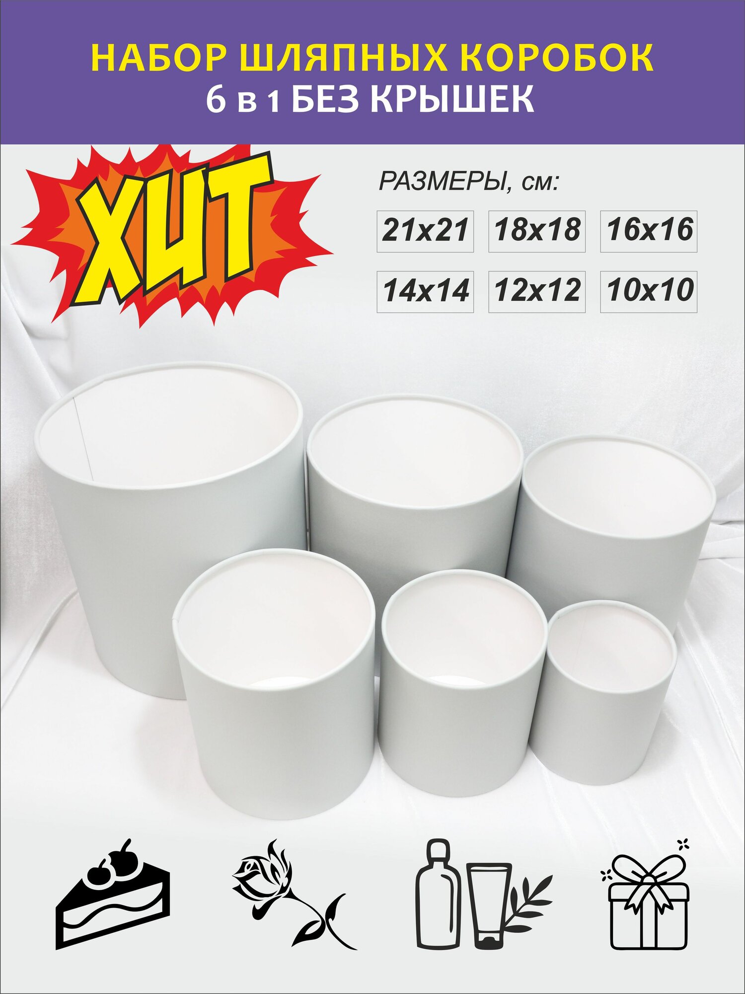 Шляпные коробки без крышек. Набор 6 в 1, светло-серый