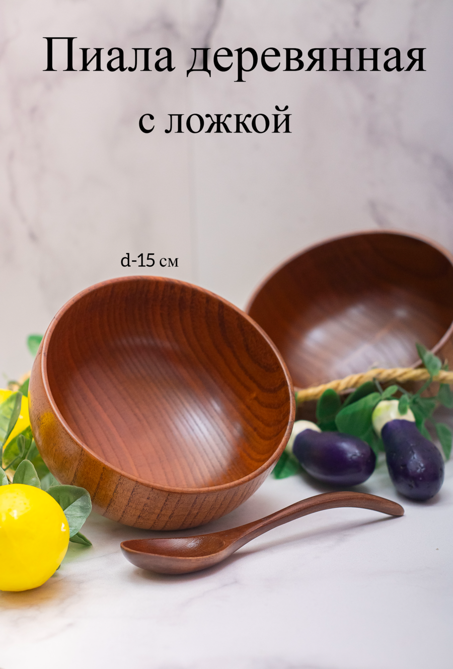 Тарелка, с ложкой, деревянная, глубокая, для горячих и холодных блюд