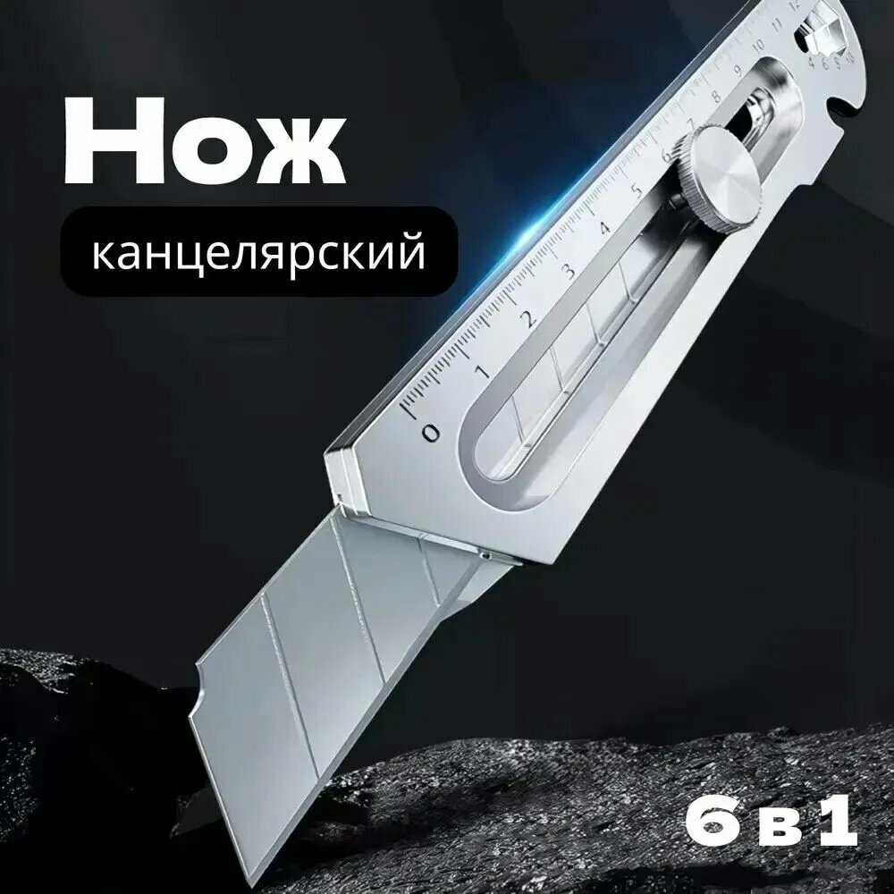 Многофункциональный нож, 18 мм 6-в-1 утолщенный цельностальной нож для резки коробок, водонепроницаемый и нержавеющий, прочный и долговечный для человека