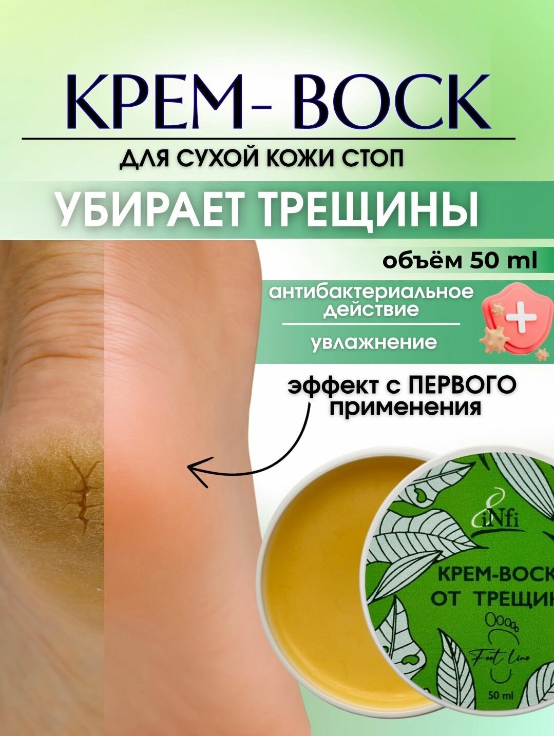 Крем-воск от трещин 50 мл.