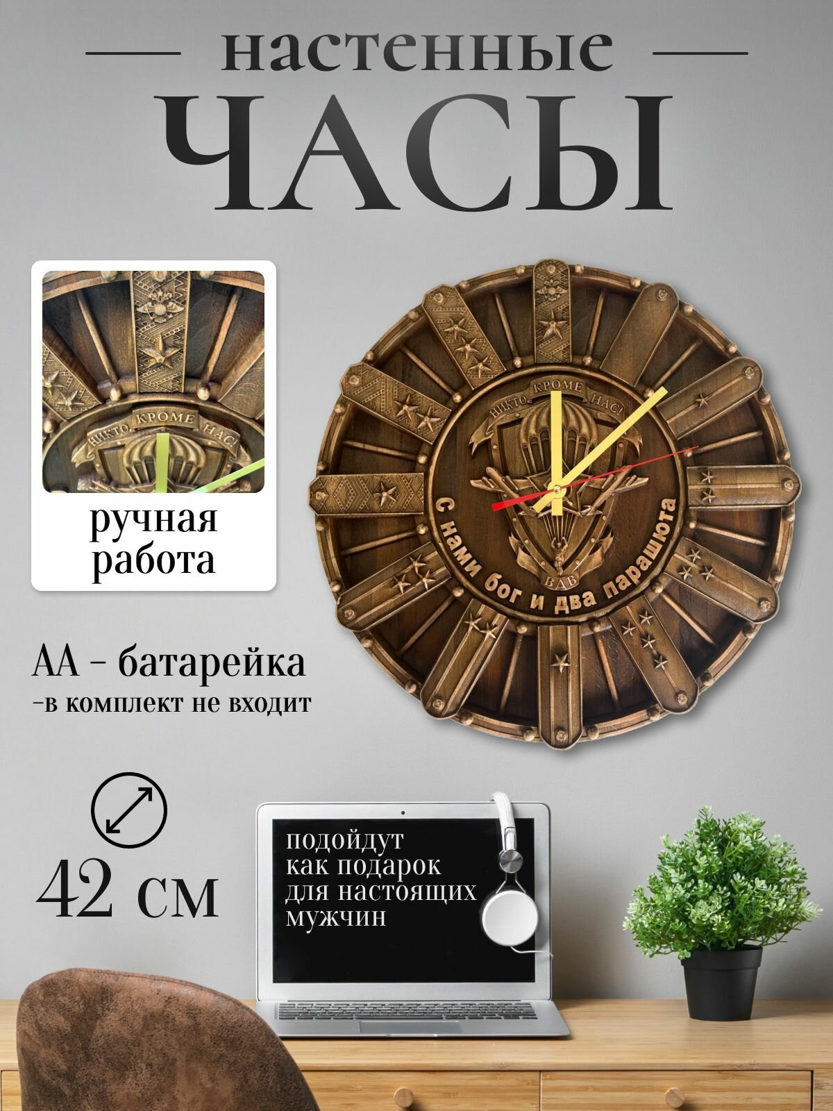 Часы ВДВ РФ настенные