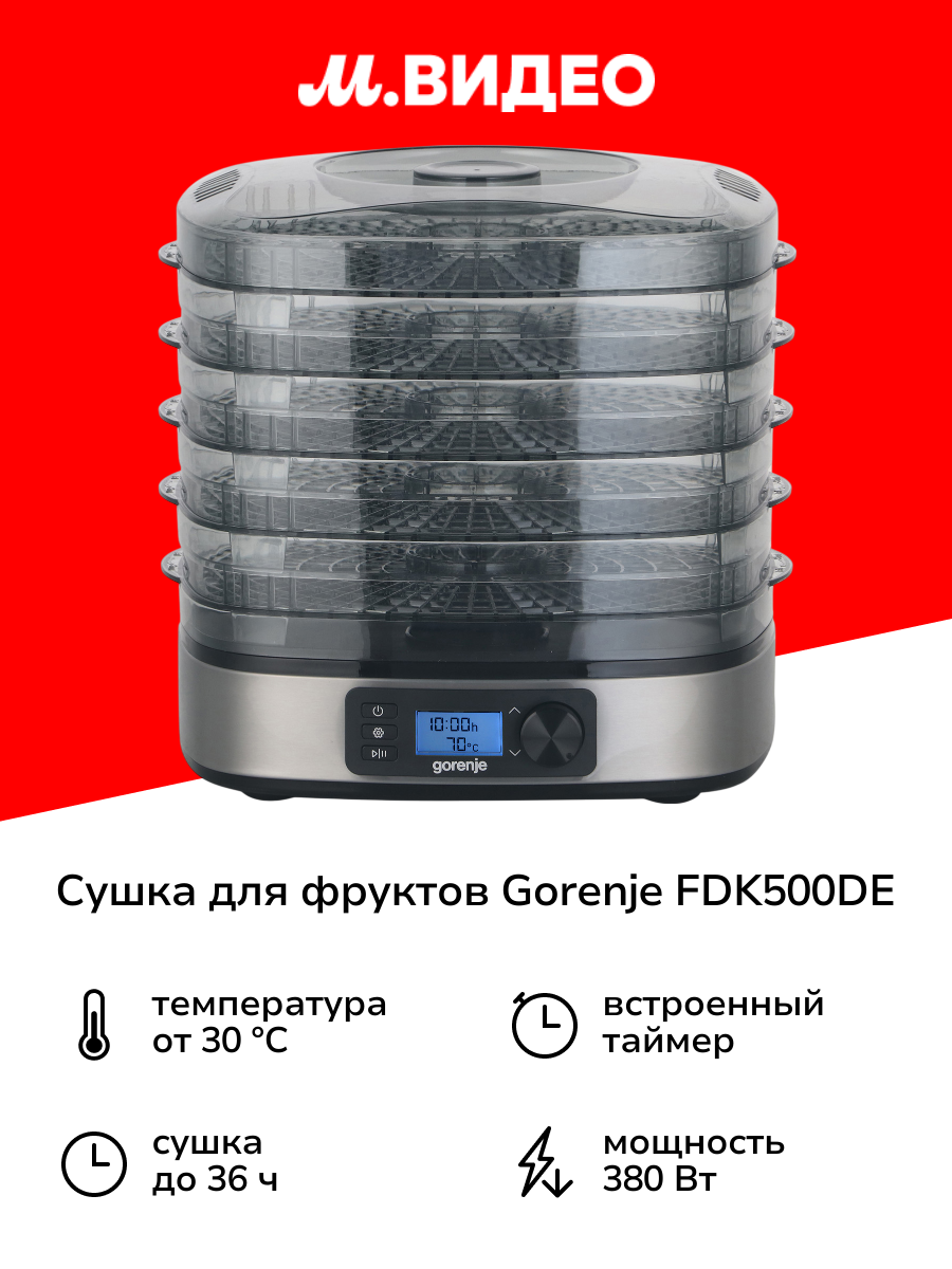Сушка для фруктов Gorenje FDK500DE