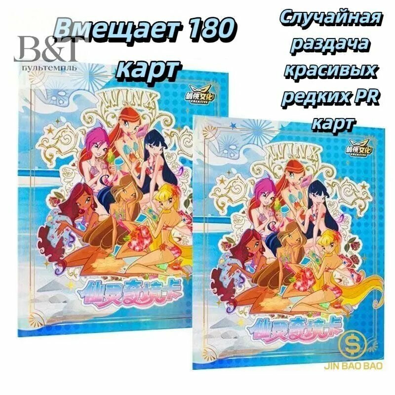 Альбом для коллекционных карт Winx Club