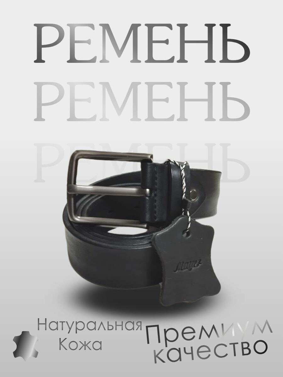 Ремень  для мужчин