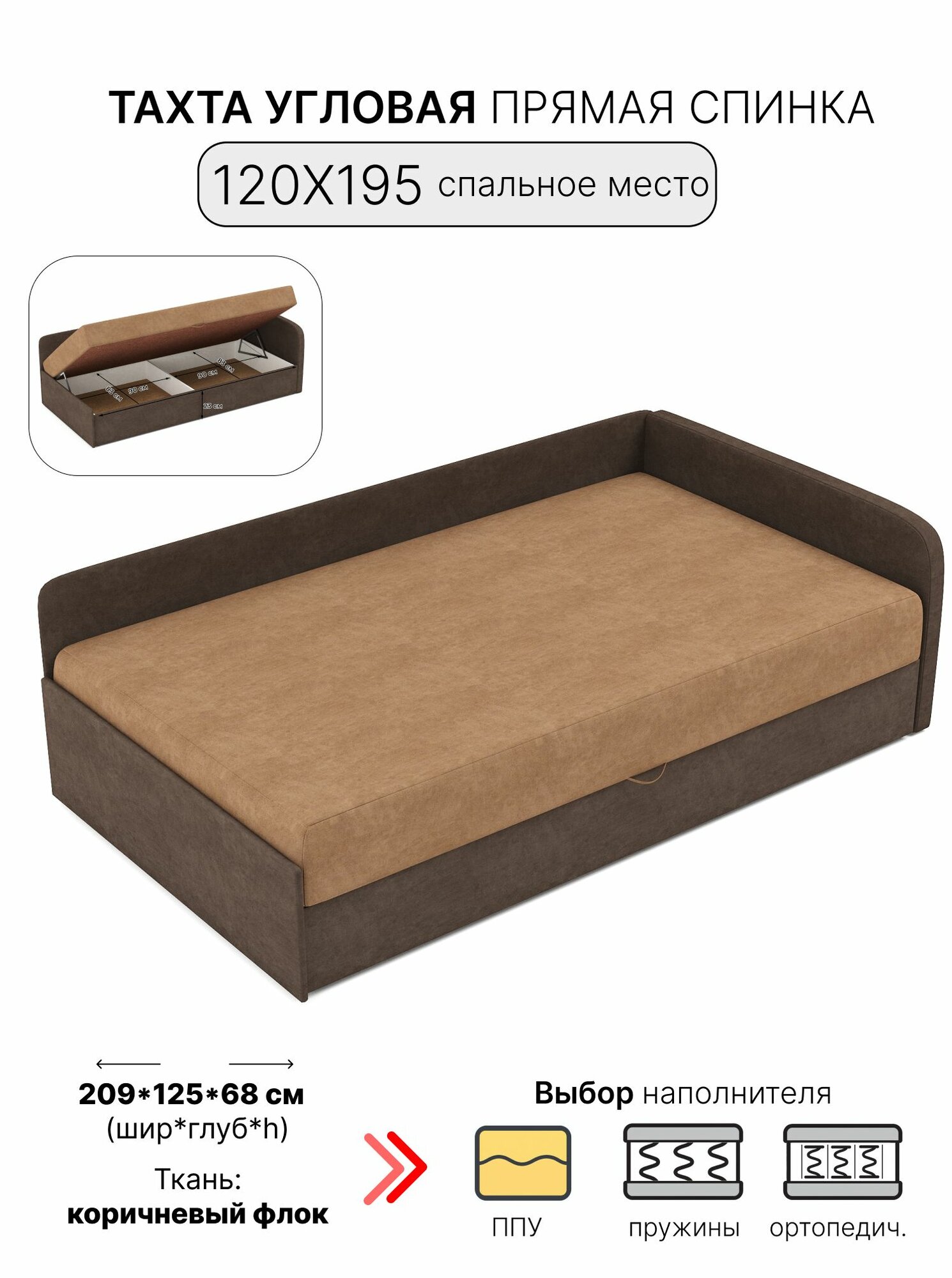Кровать-тахта угловая с прямой спинкой 120x195 см, с ящиком для белья, ППУ, обивка флок коричневый