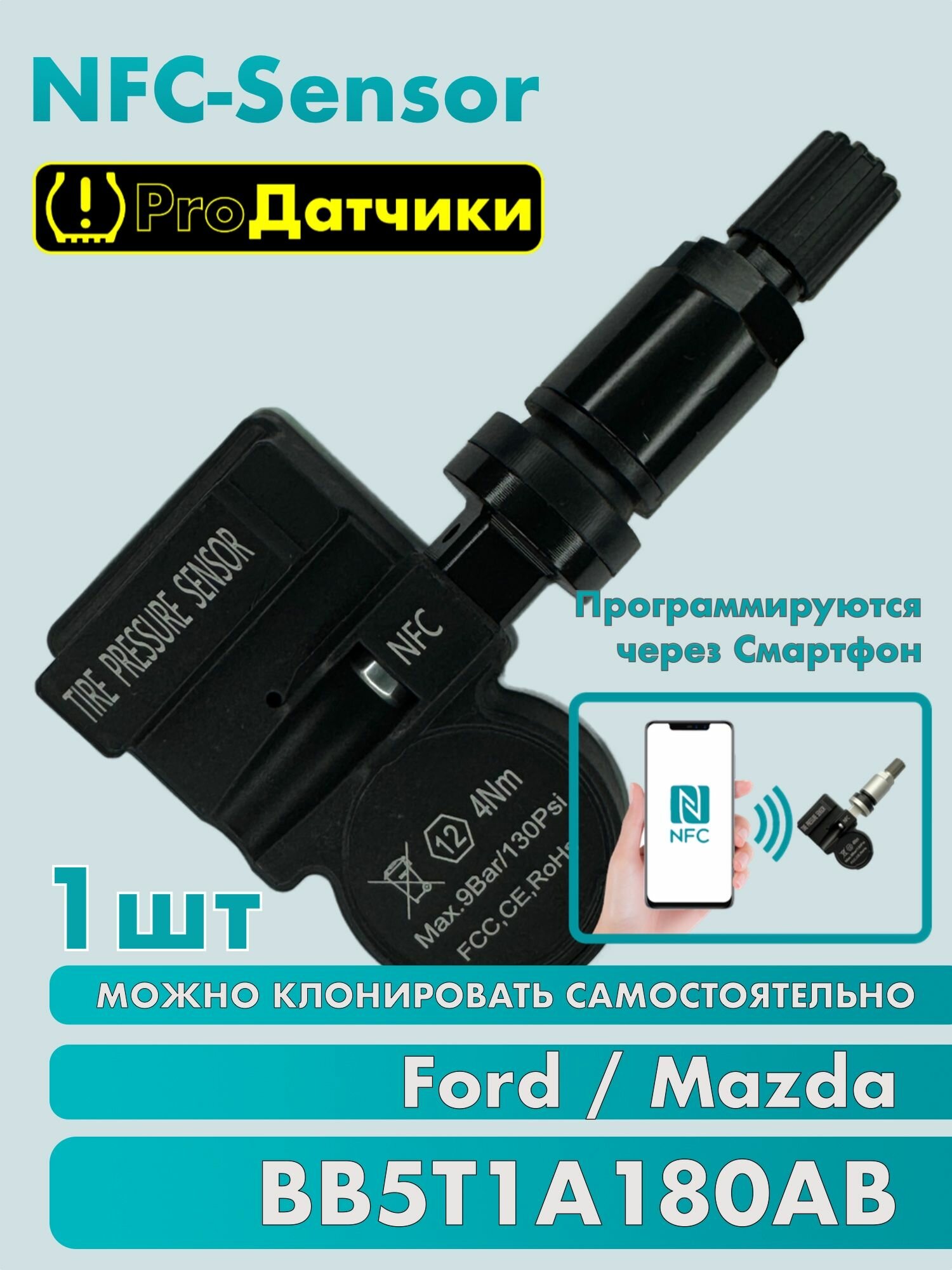 NFC-Sensor для Ford / Mazda BB5T1A180AB Черный 1шт