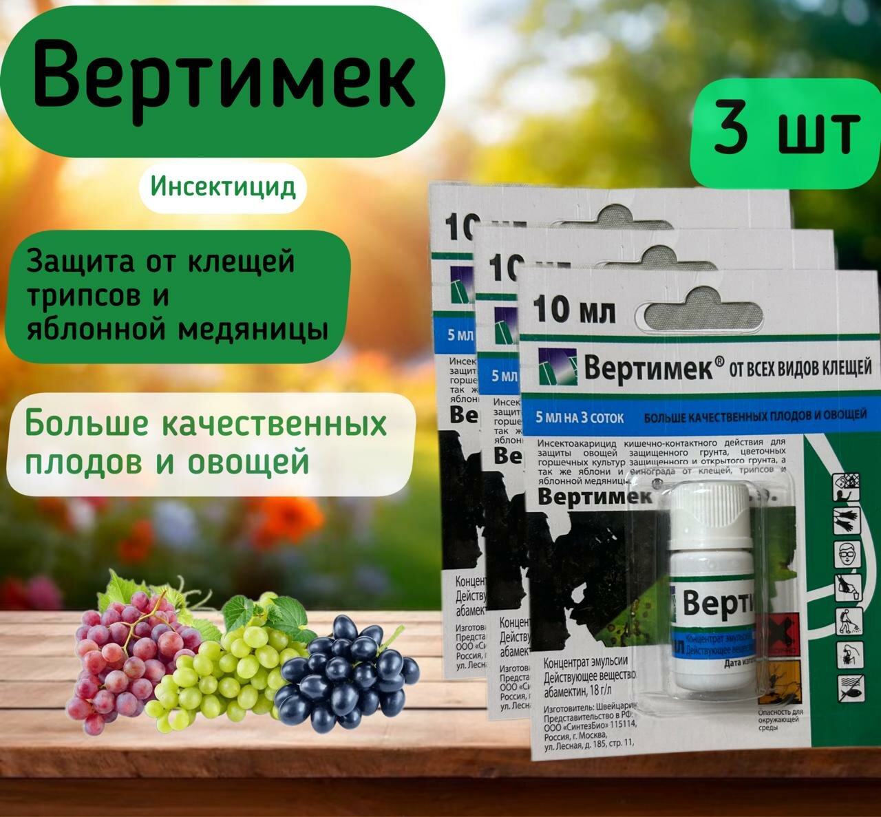 Вертимек (30мл) 3х10 мл инсектоакарицид от всех видов клещей