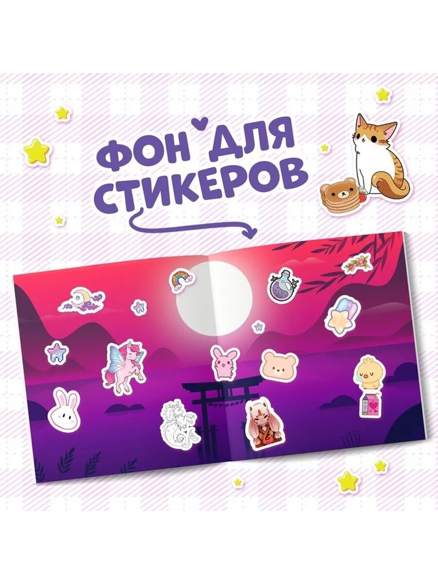Альбом ярких аниме-наклеек для творчества