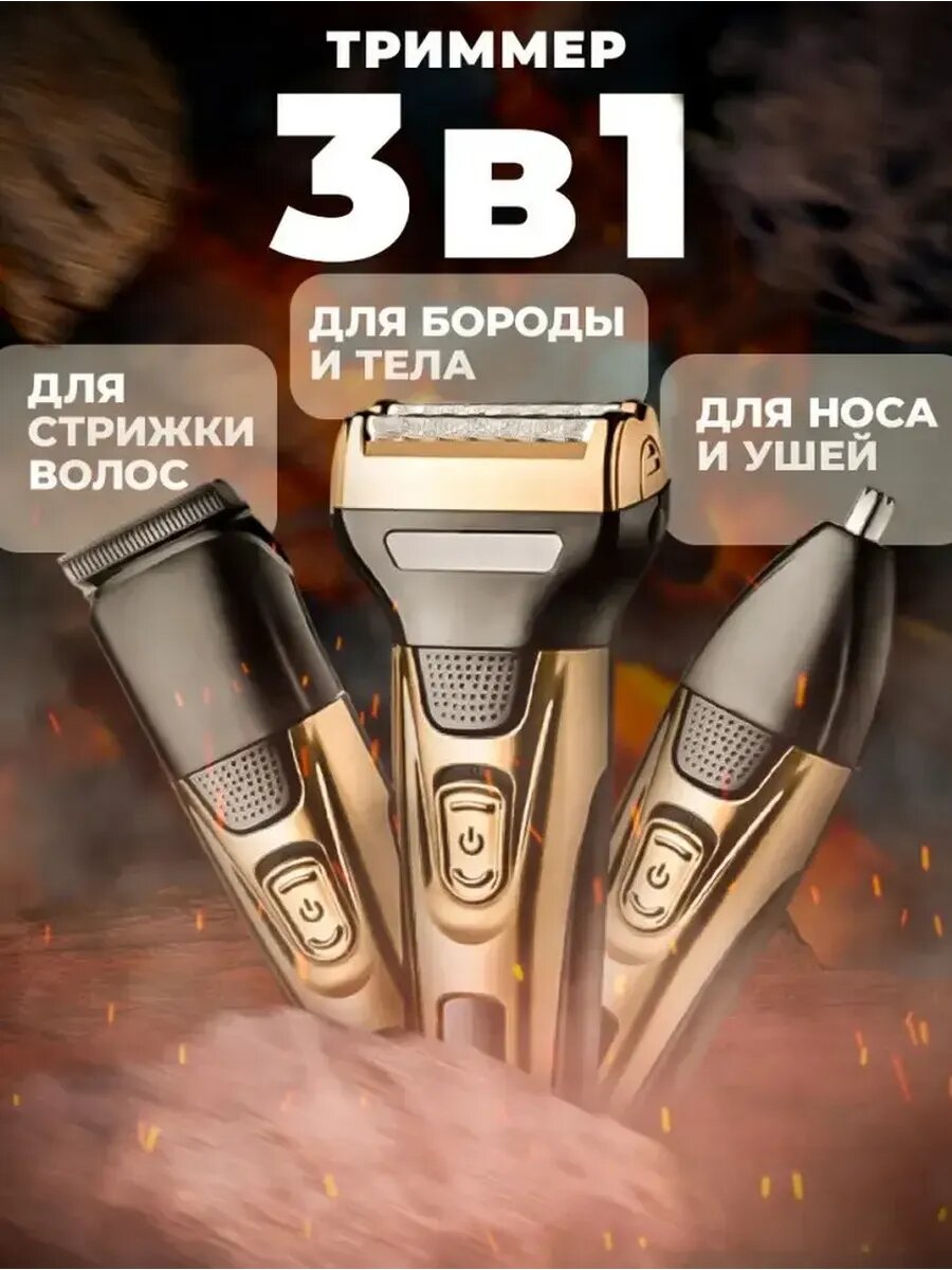 Многофункциональный триммер Geemy GM-6650 для ухода за телом