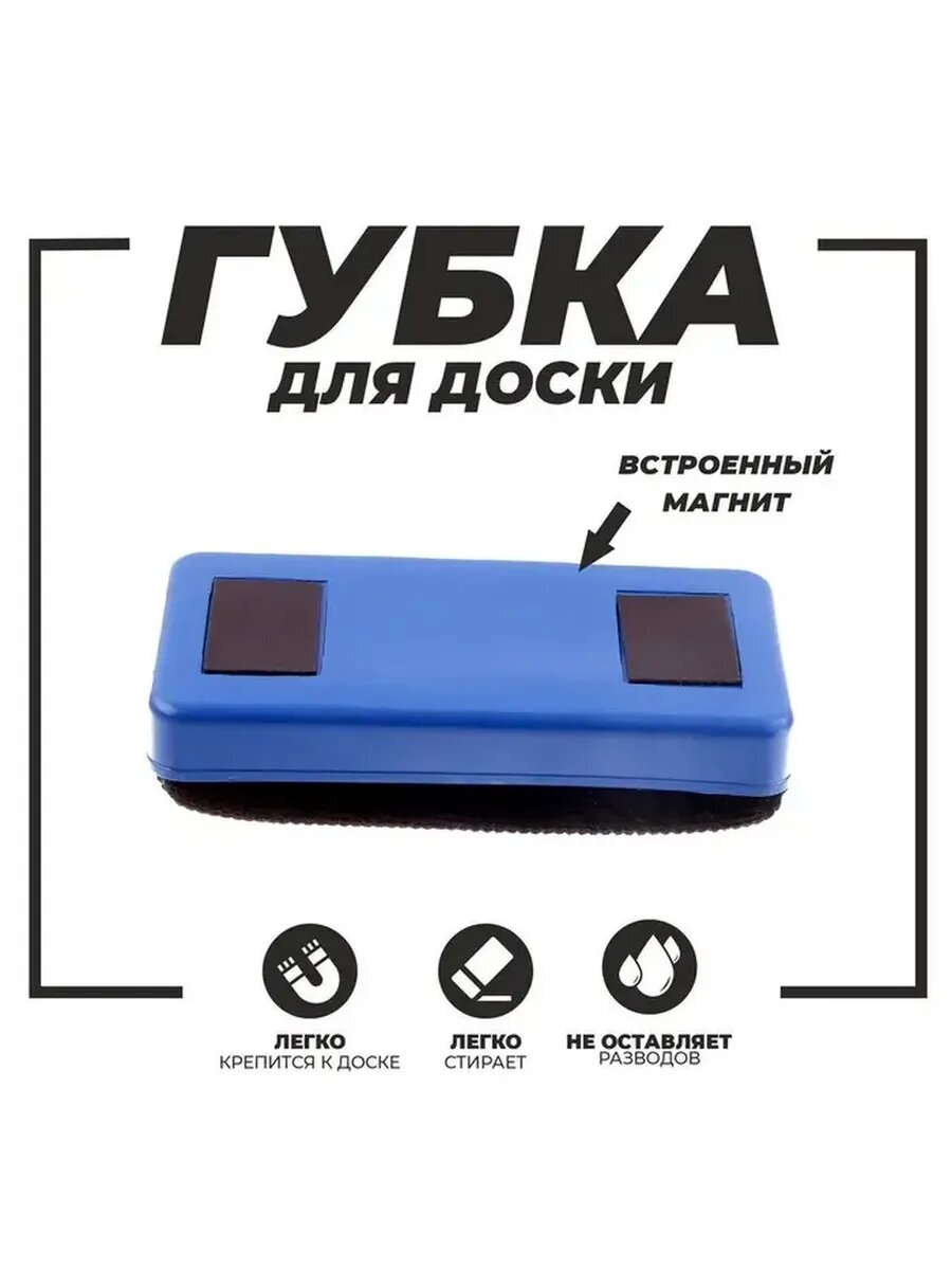 Магнитная губка для доски - удобство и чистота
