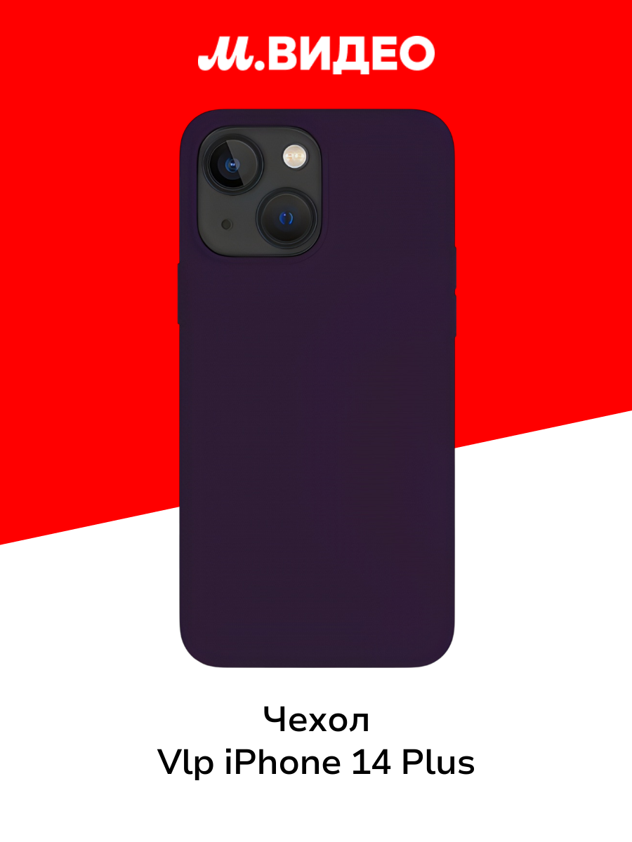 Чехол vlp Silicone с MagSafe для iPhone 14 Plus Purple