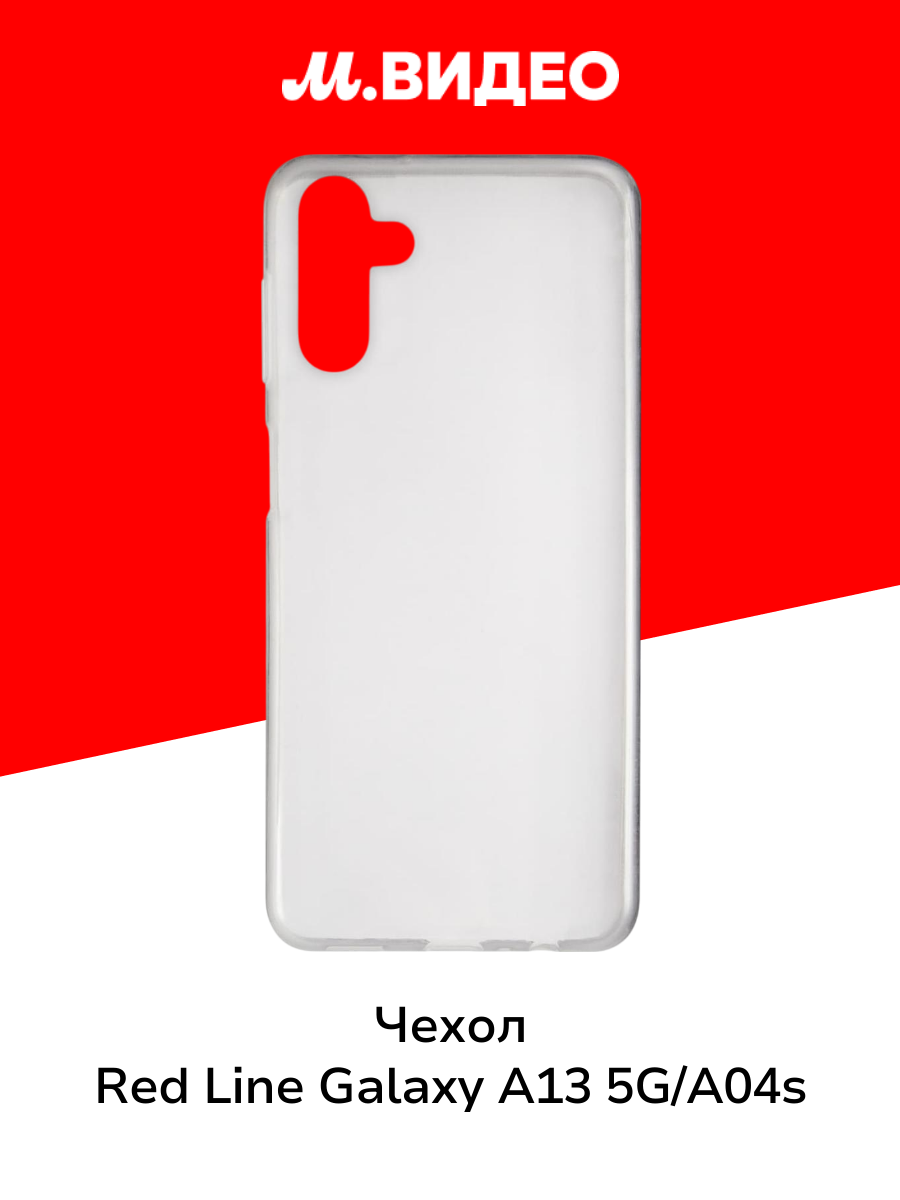 Чехол Red Line для Galaxy A13 5G/A04s прозрачный (УТ000029672)