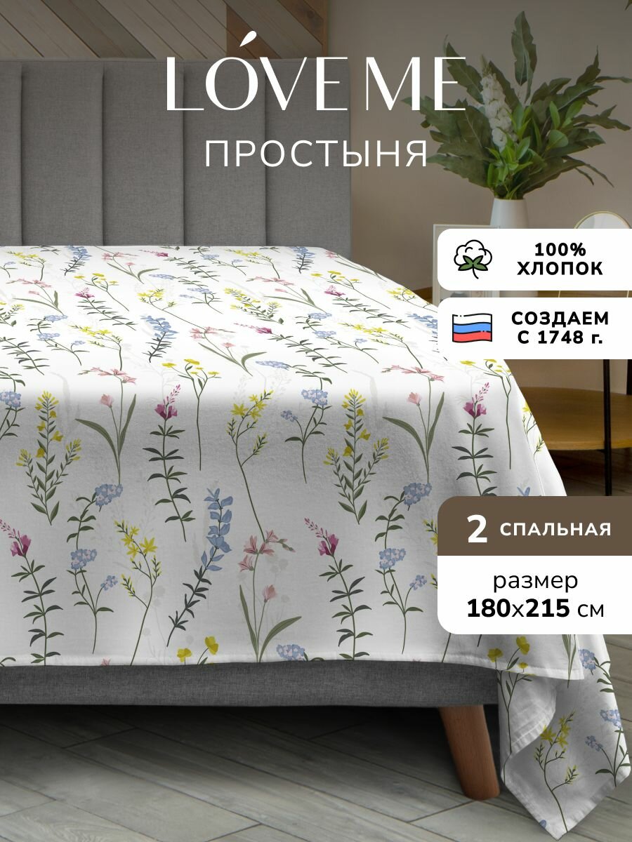 Простыня 2 спальная Love Me, Nordtex, 180х215, поплин, хлопок 100%, Прованс, белый