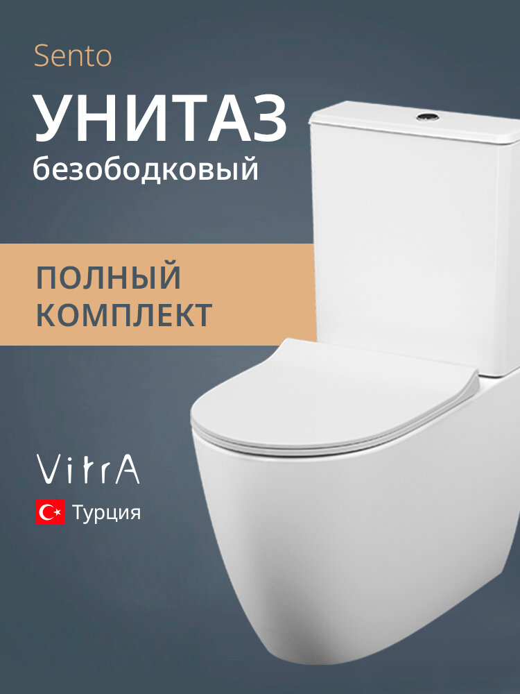 Напольный унитаз VitrA Sento с бачком и микролифтом, безободковый 9830B003-7203