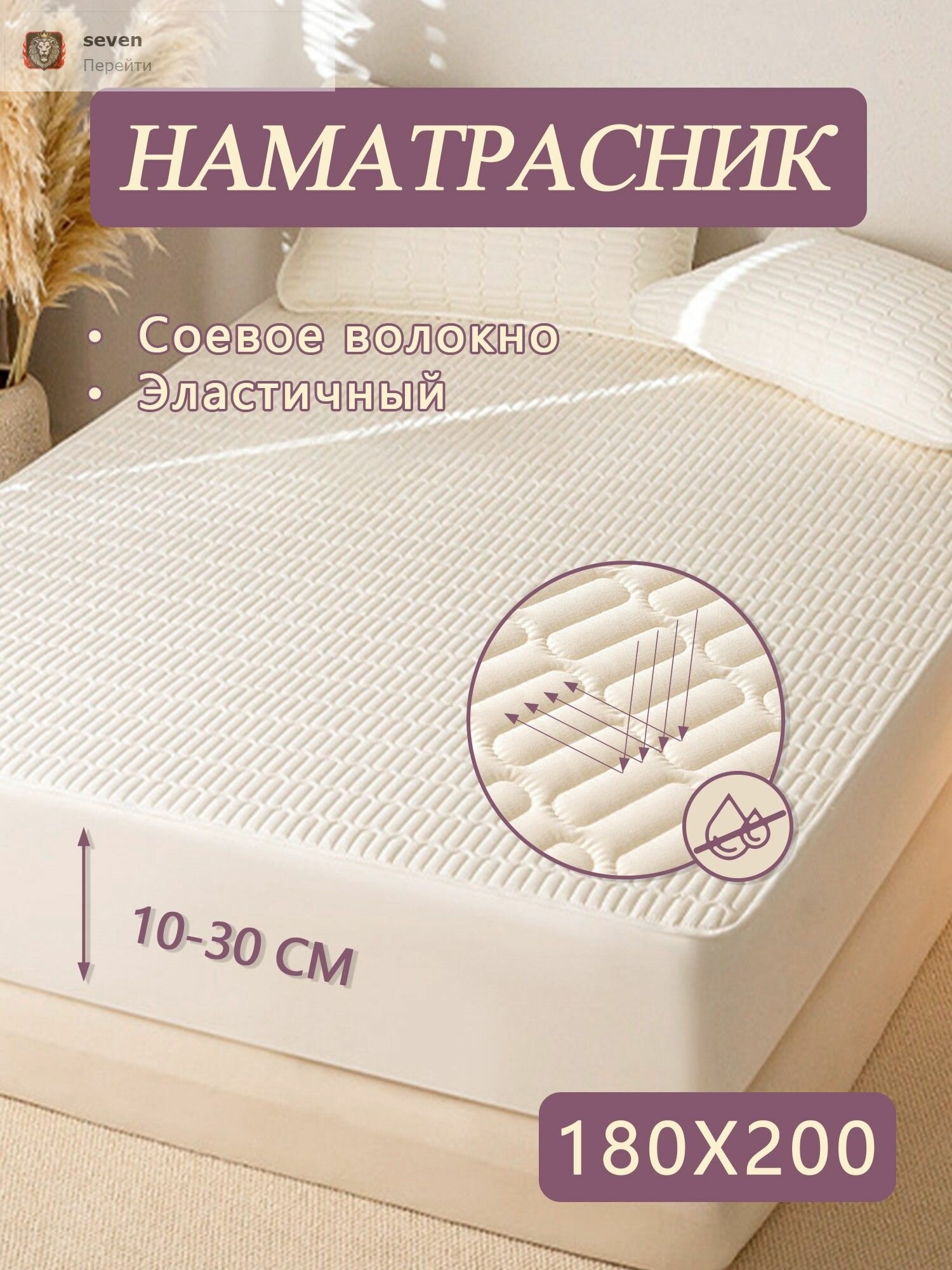 Наматрасник защитный