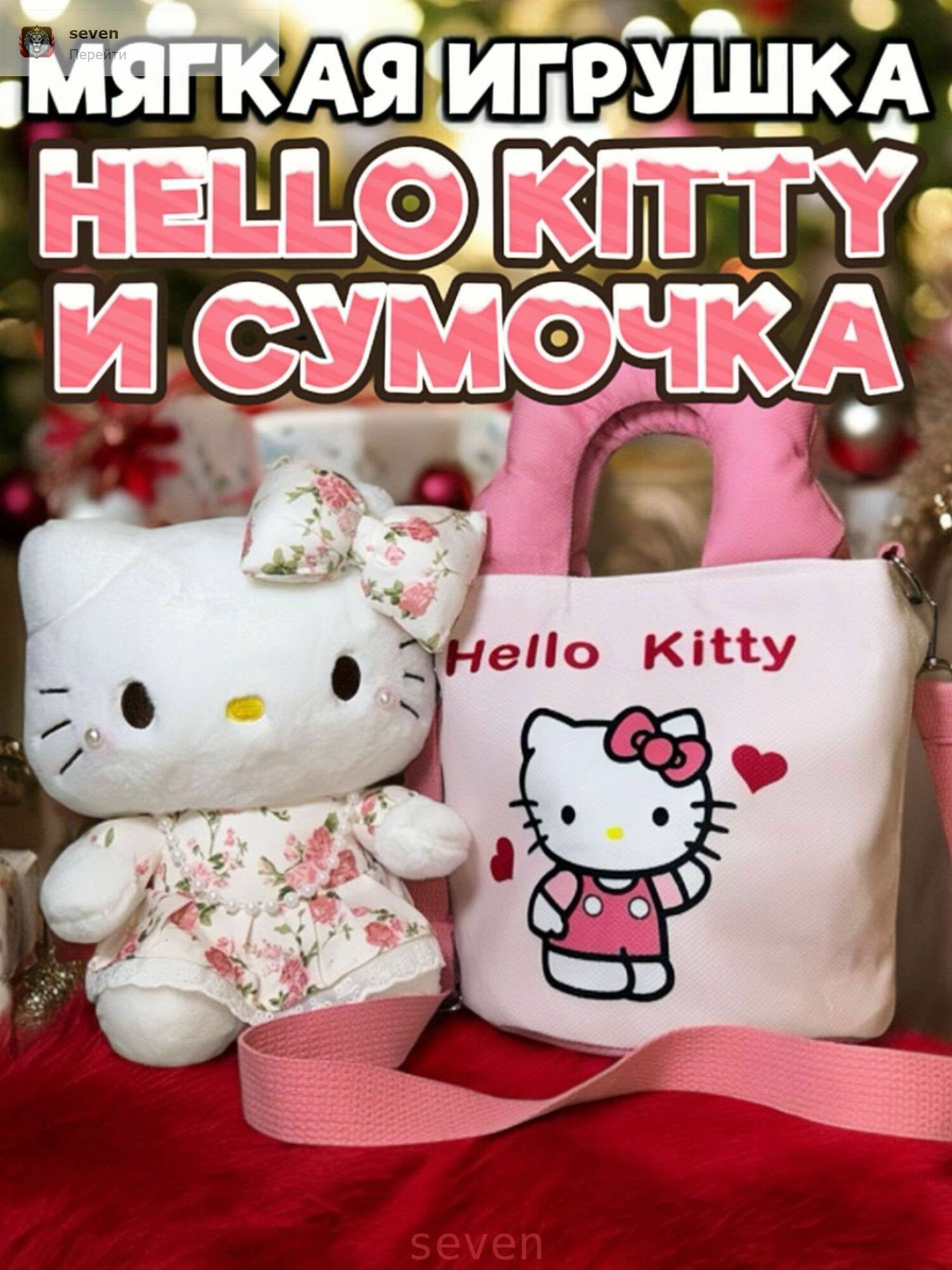 Мягкая игрушка "Хелло Китти", в цветочном наряде, плюшевая, с сумочкой